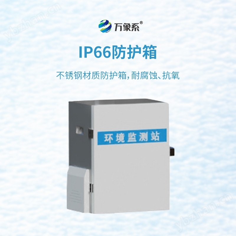 WX-XS2 激光雪深监测设备-仪表网